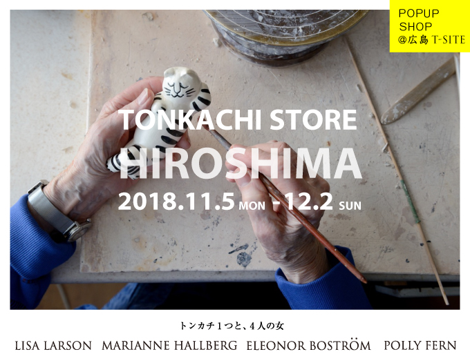 TONKACHI STORE「トンカチ1つと、4人の女。」 | NEWS | LISA LARSON